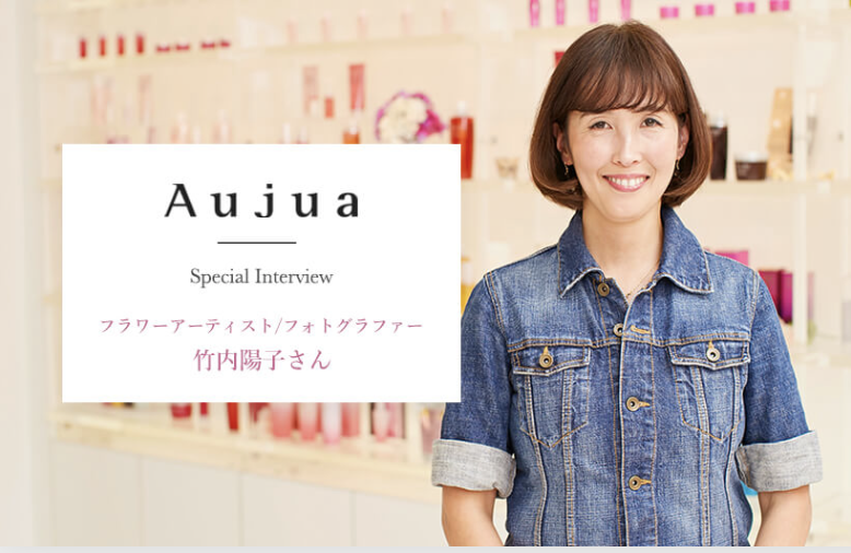 【Aujua Media】瞬間に生まれる美しさ Interview released | 竹内陽子 YokoTakeuchi | フラワー ...