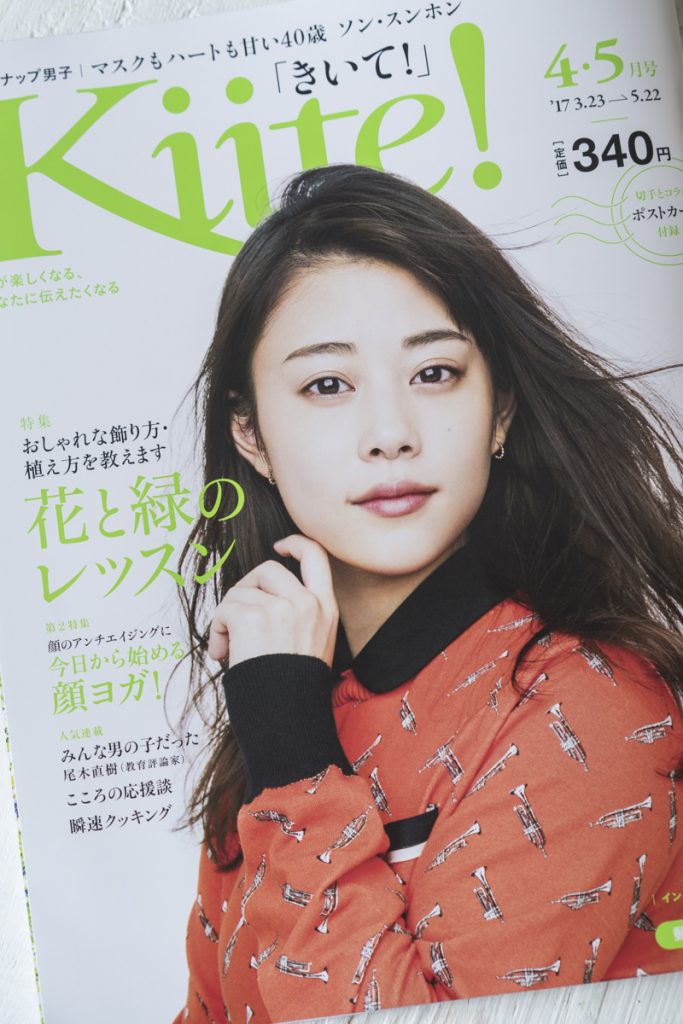 雑誌 撮影 Kiite! | 竹内陽子 YokoTakeuchi | フラワーアーティスト／Flower Artist／写真家／フォトグラファー